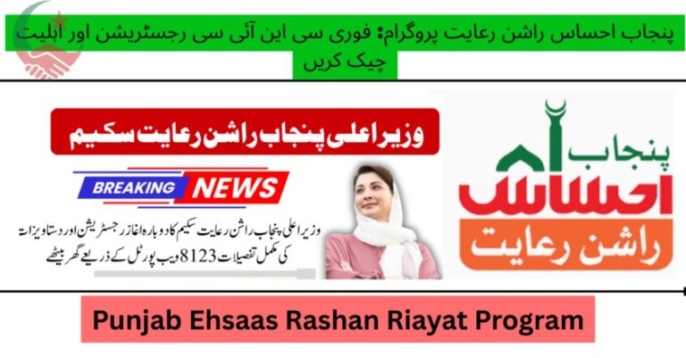 8171 Web Portal – Ehsaas CNIC Check & Eligibility online 2025