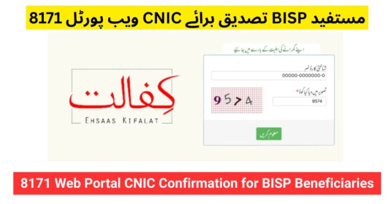 8171 Web Portal – Check CNIC Online & Ehsaas Program 2025 Registration